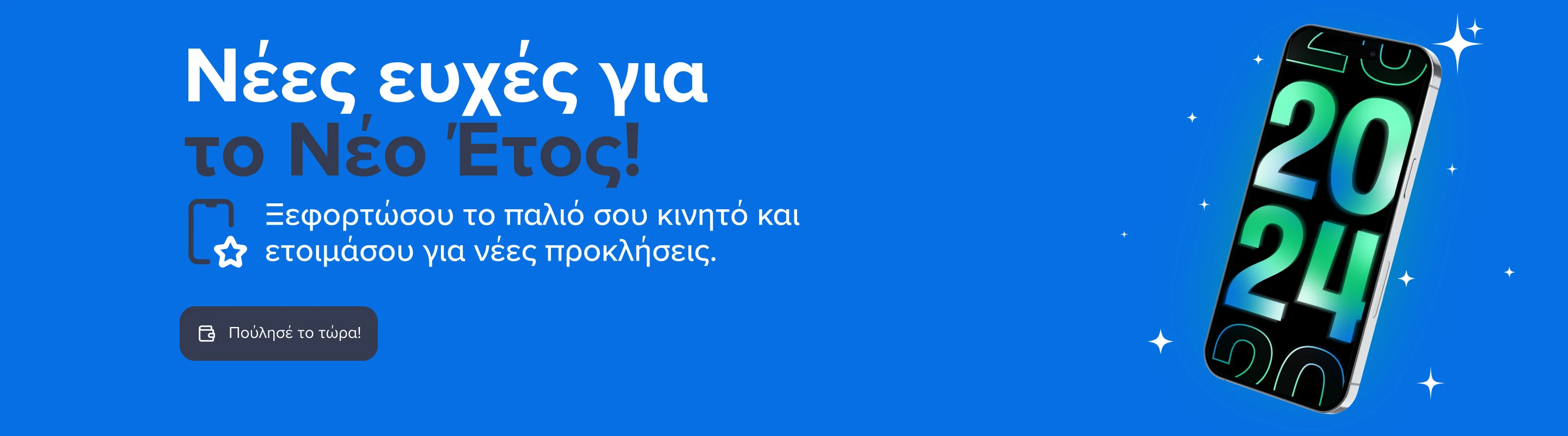 Flip.gr | Πούλησε το smartphone σου γρήγορα και χωρίς κόπο!